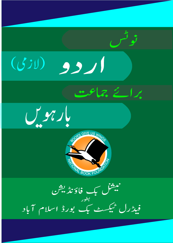 Urdu Lazmi for Class 12 Federal Board - 12th | Pakcity